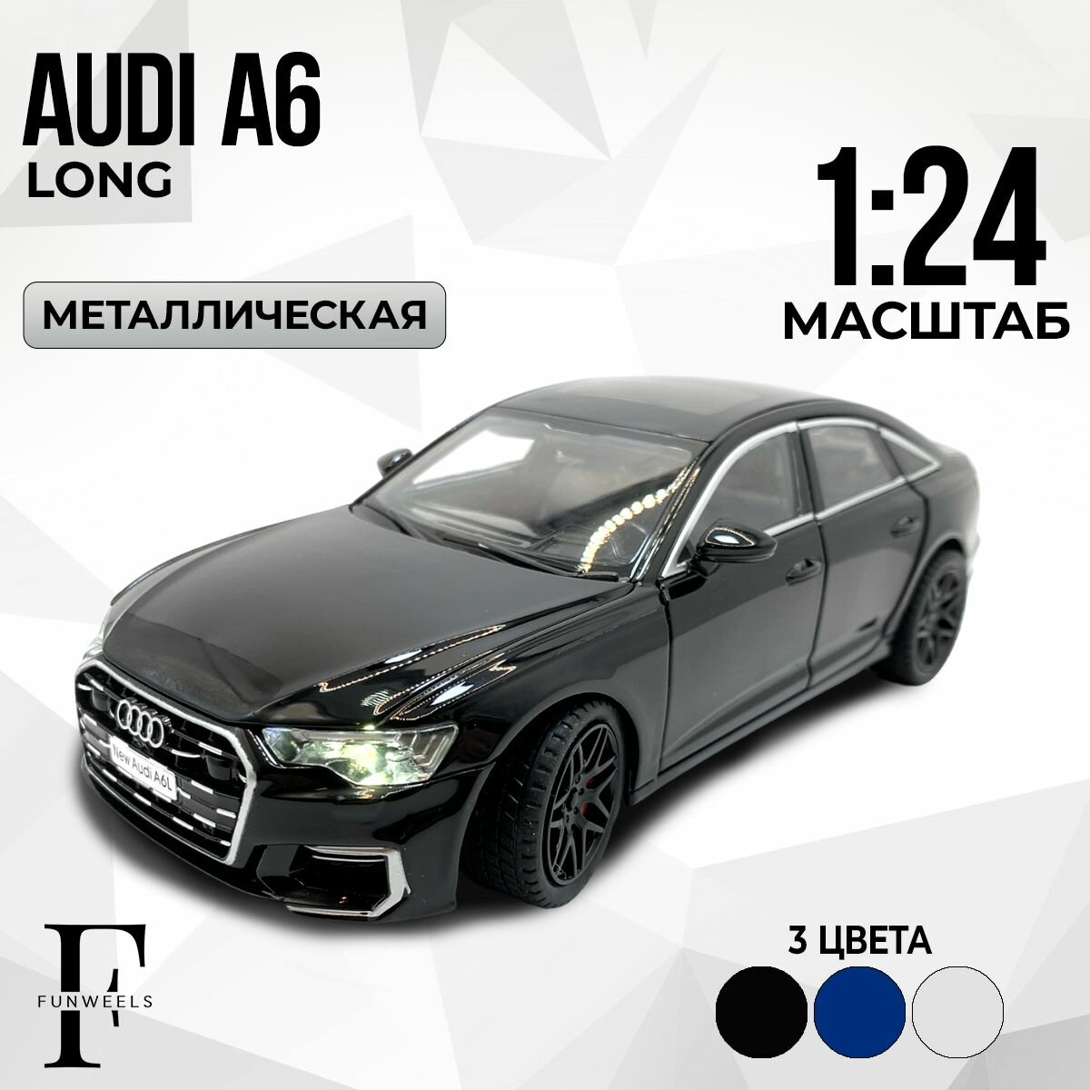 Детская игрушка металлическая инерционная модель Ауди А6 Лонг ( Audi A6 Long ) / Масштаб 1:24