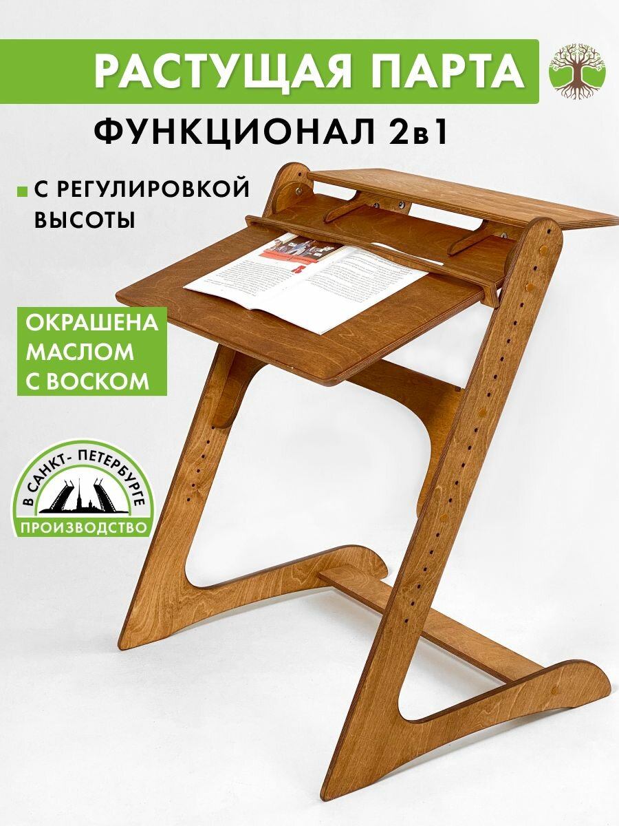Парта для ребенка, растущая парта, окрашена маслом