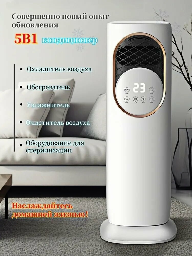 Климатический комплекс 5 в 1, вентилятор, охладитель, мини кондиционер вентилятор, очиститель, увлажнитель, Мгновенное охлаждение и нагрев