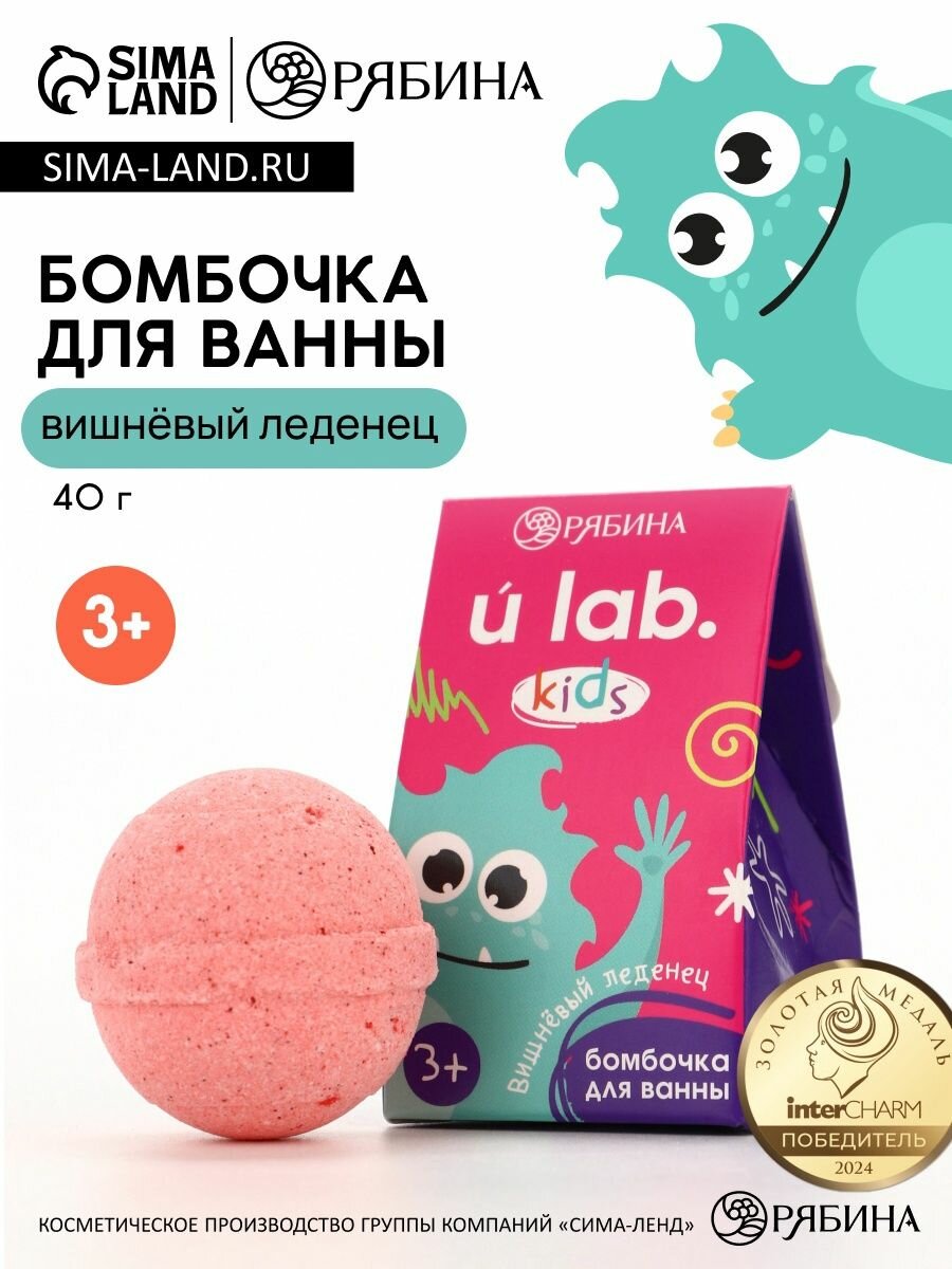 Детский бурлящий шар Монстрики , аромат вишнёвый леденец 40 г, URAL LAB
