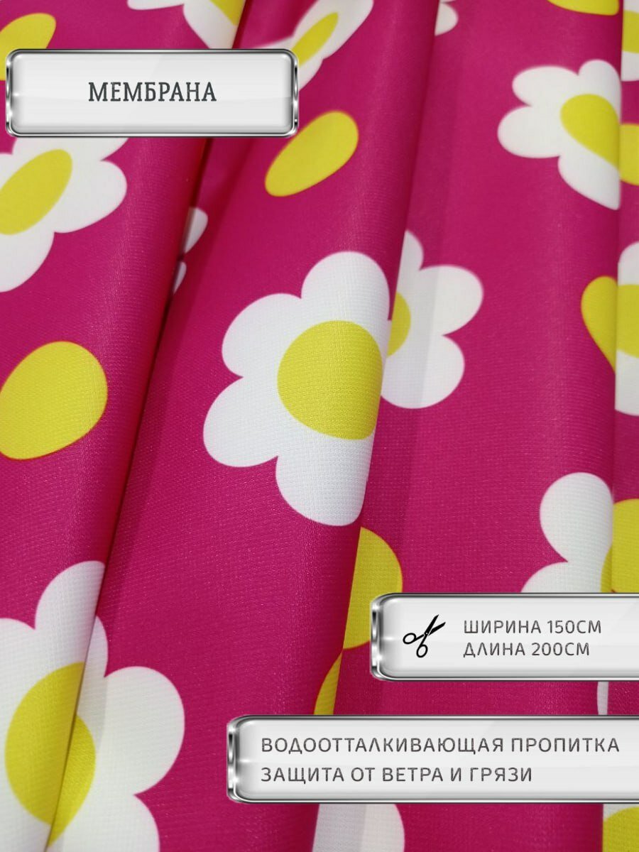 Ткань курточная, мембрана тефлон 5к/5к, 150*200см. Ромашки малина