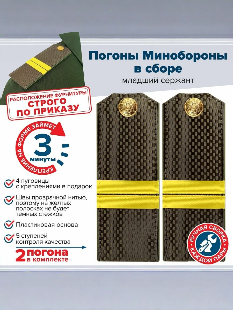 Комплект погон МО оливковыхс пуговицей, МЛ. Сержант (1 пара)