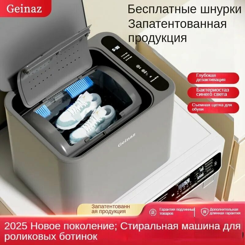 Машина для мытья обуви
