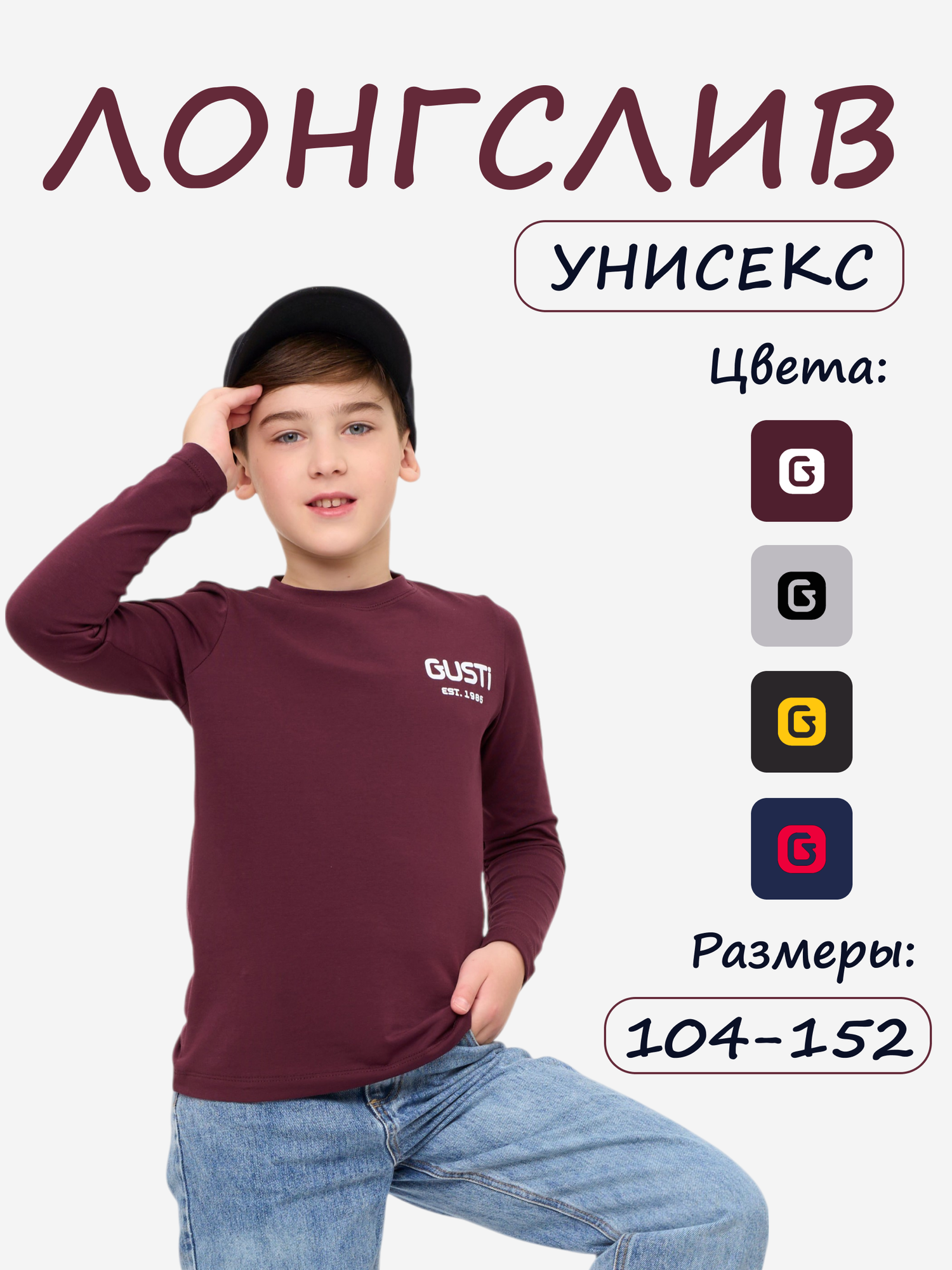 Лонгслив Базовая коллекция