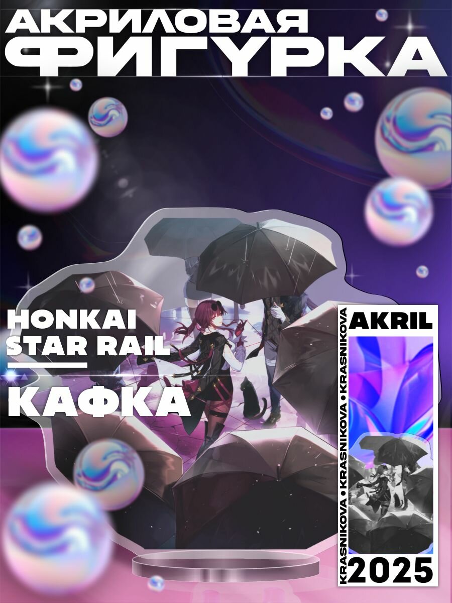 Акриловая фигурка Хонкай стар рейл кафка