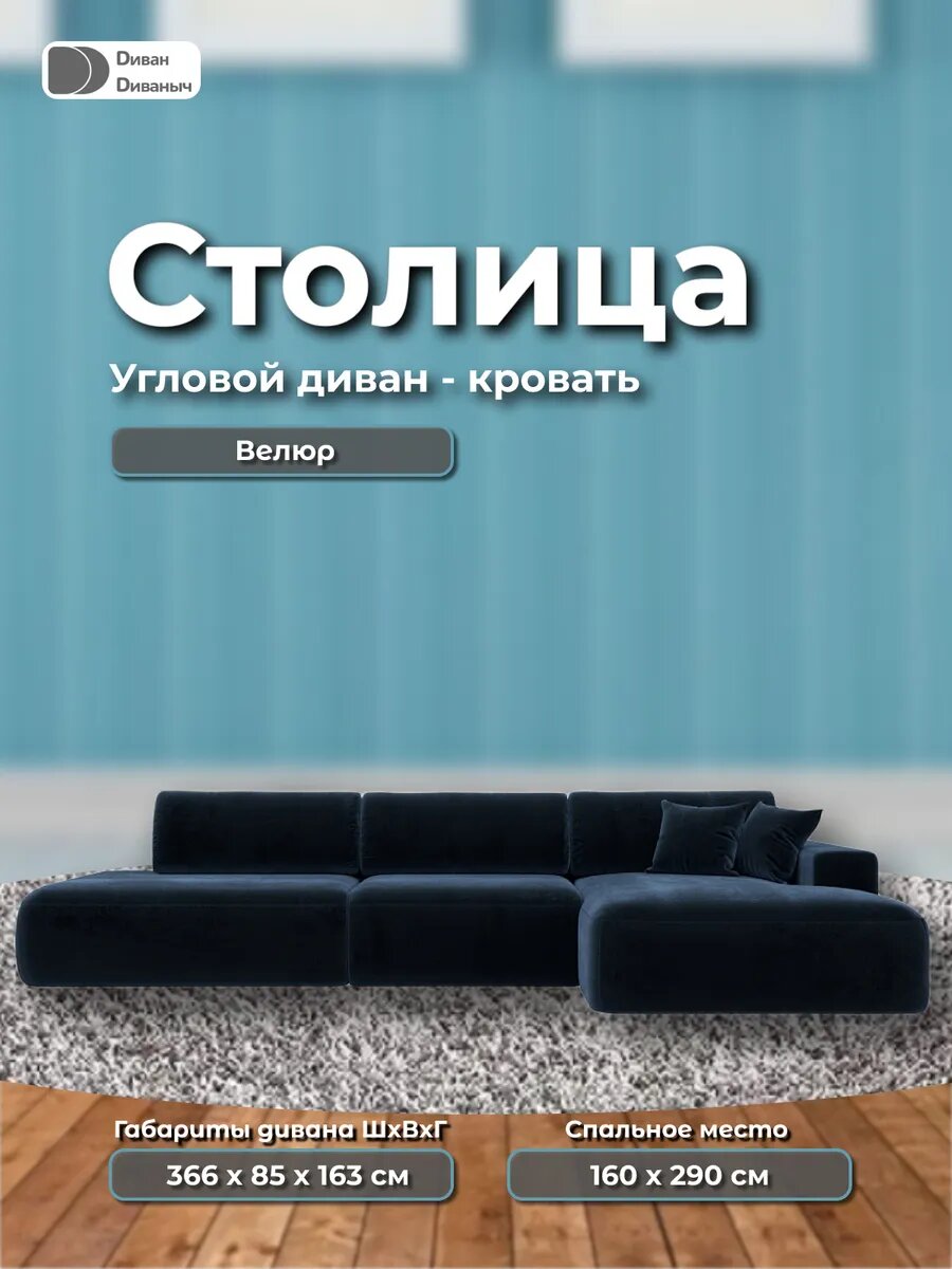 Угловой диван Столица со спальным местом 290х160 см, пружинным матрасом, ящиками для белья, угол справа, велюр