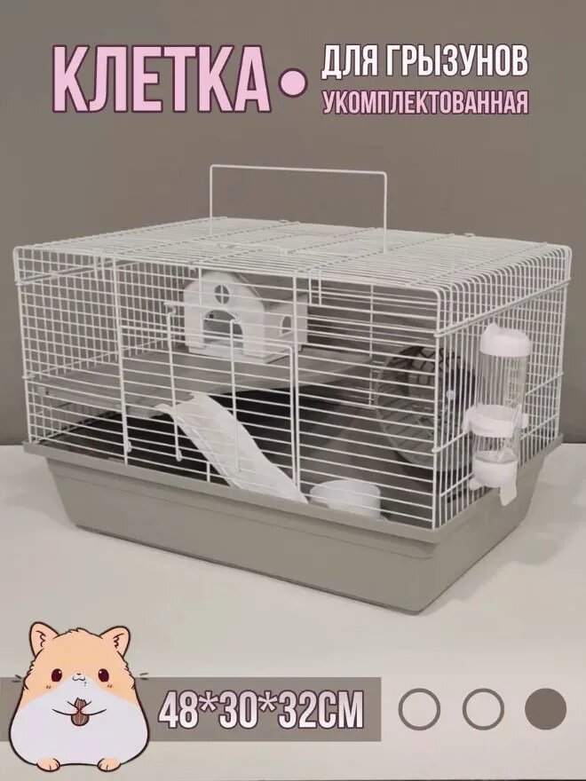 Клетка для хомяков, мышей и крыс, 2-этажная,