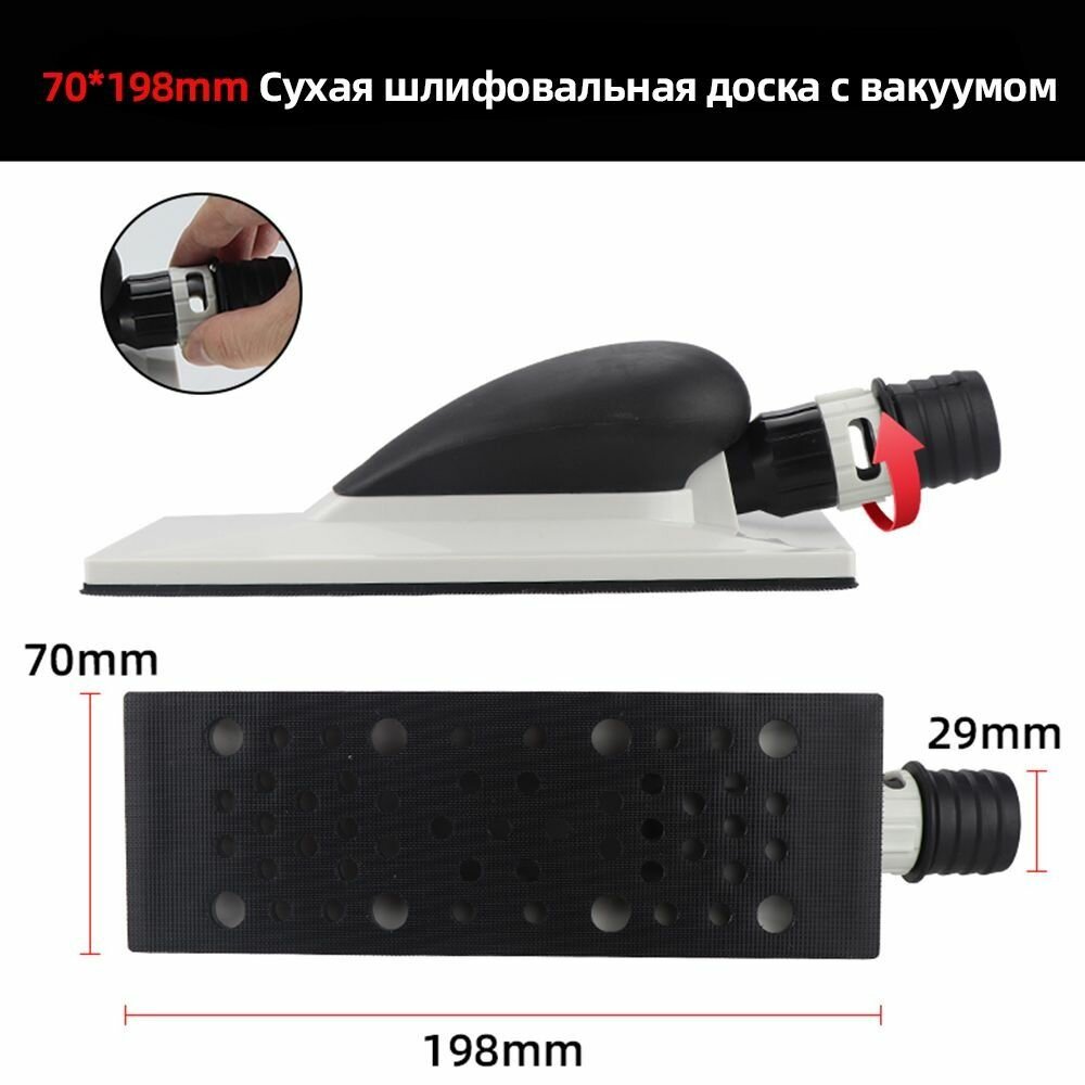 Ручной шлифовальный блок 125/198/400 мм, Сухая шлифовальная доска с вакуумом