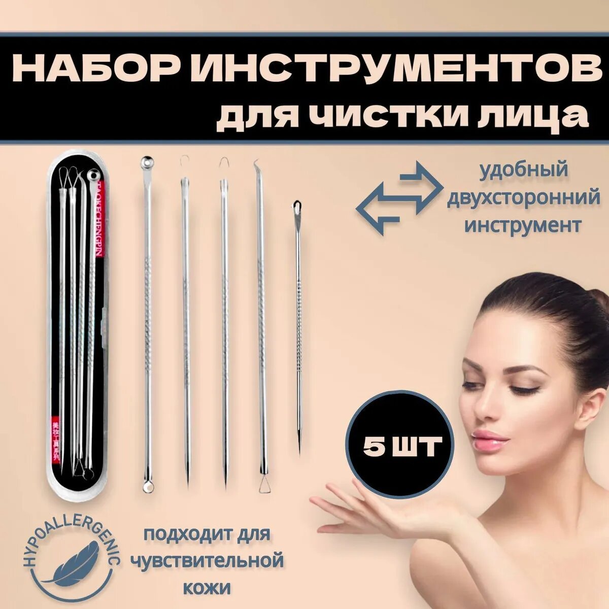 Набор инструмента для чистки лица