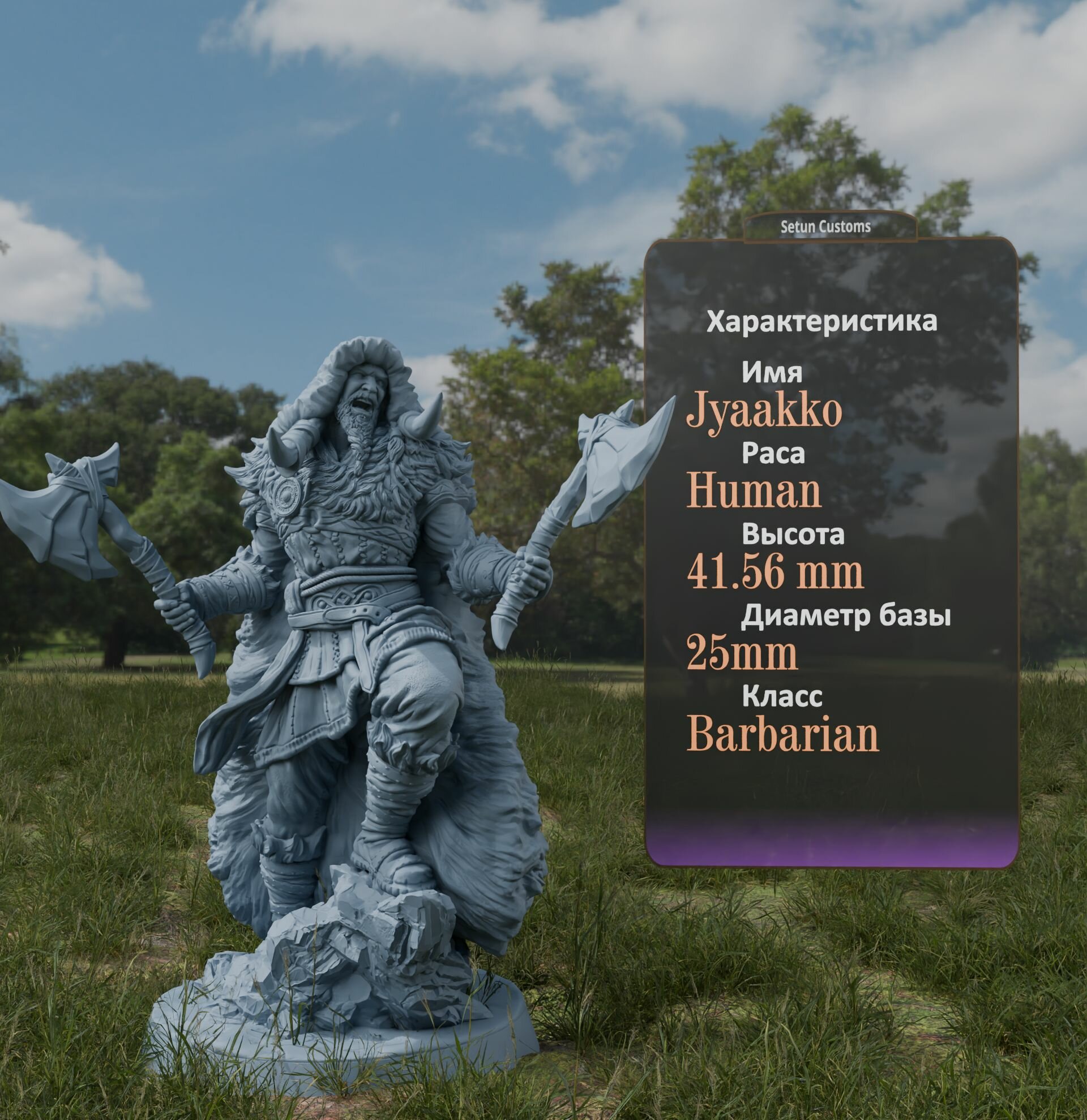 ДнД Миниатюра DnD / Dungeons & Dragons / Человек Варвар Дзяакко