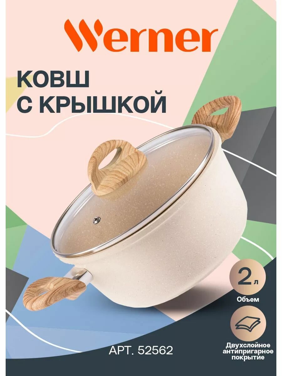 Алюминиевая кастрюля Werner Letizia 52562 20х9 см/2 л