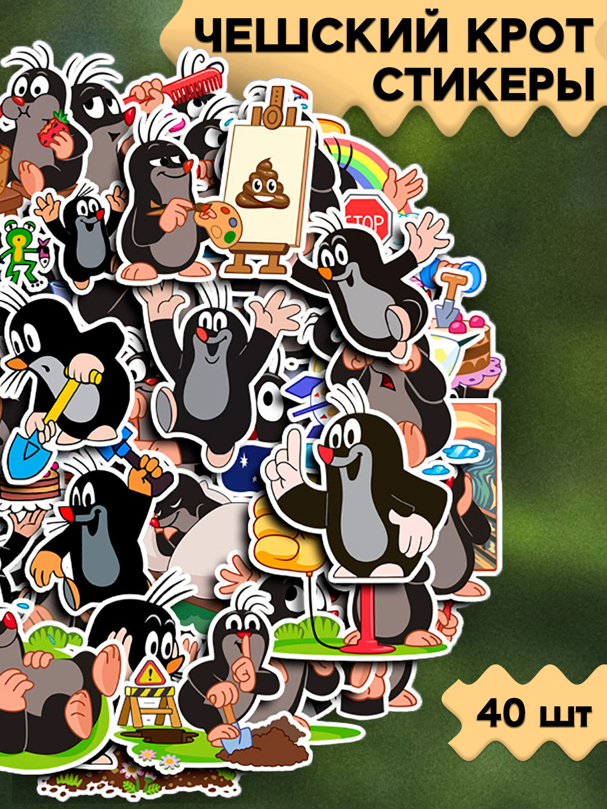 Набор стикеров "Крот (Krtek)" , водонепроницаемые 40 наклеек