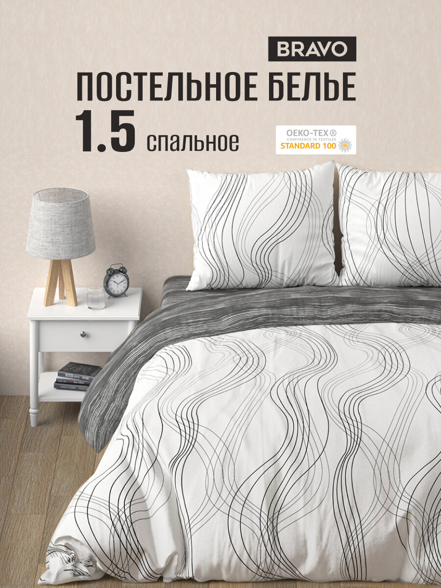 Постельное белье BRAVO Графит, поплин, 1.5 спальное, наволочки 70x70, хлопок 100%, цвет серый