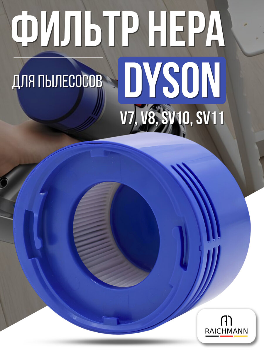 HEPA фильтр послемоторный пылесосов Dyson V7, V8, SV10, SV11