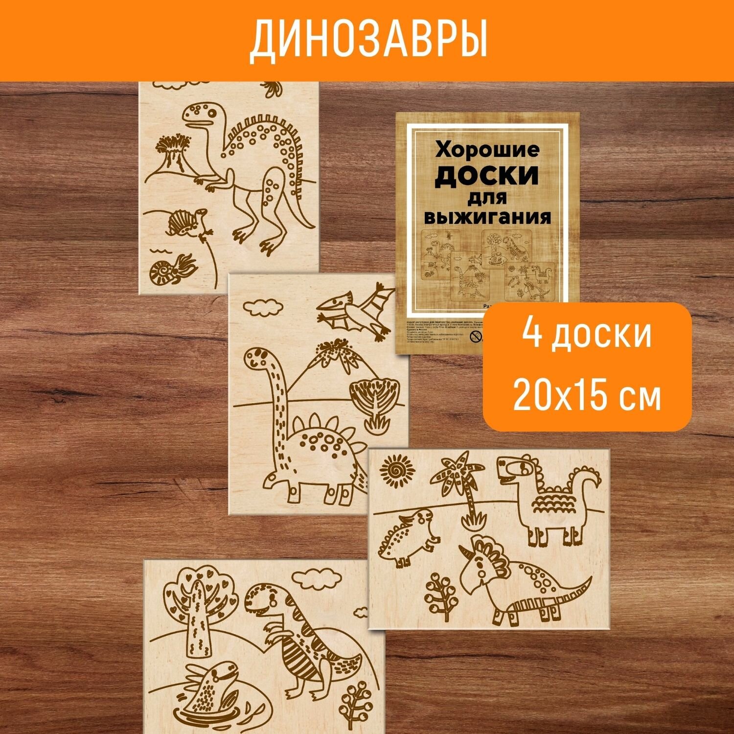 Доска-основа Раскрась и подари Динозавры