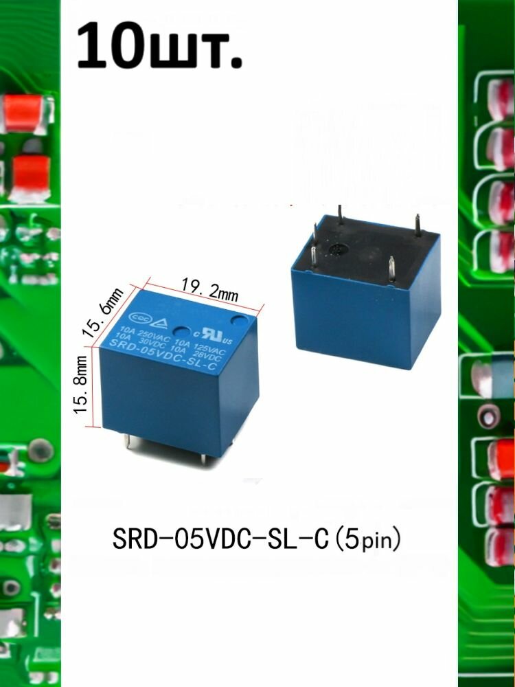 Электромагнитное реле SRD-05VDC-SL-C 5В 10А 5 контактов 10шт.