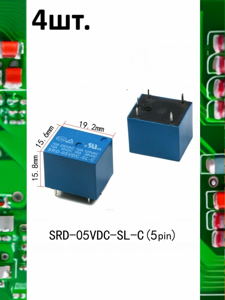 Электромагнитное реле SRD-05VDC-SL-C 5В 10А 5 контактов 4шт.