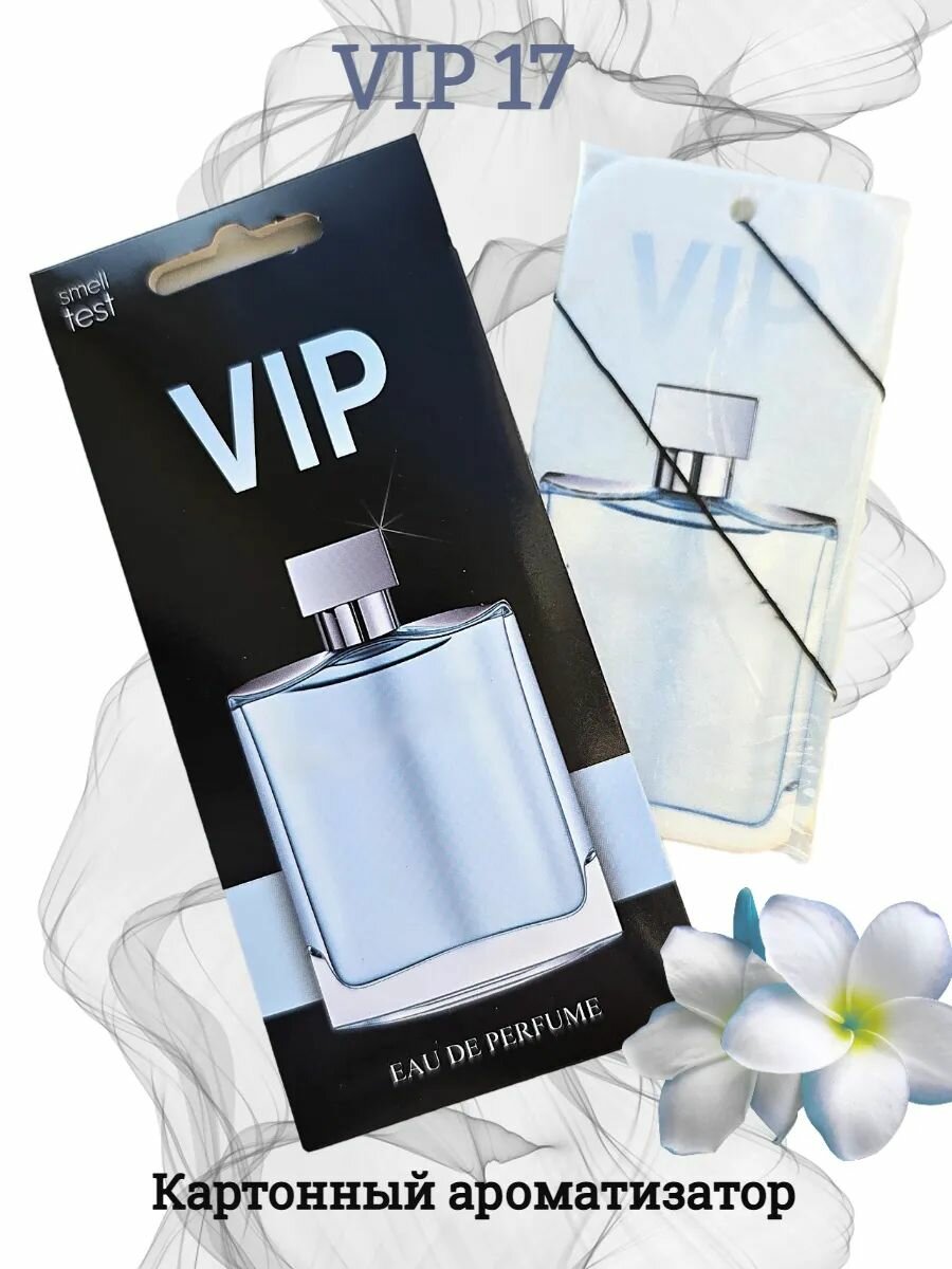 Ароматизатор воздуха для дома, офиса, автомобиля CONTACT VIP с ароматом "№17" картонный, елочка