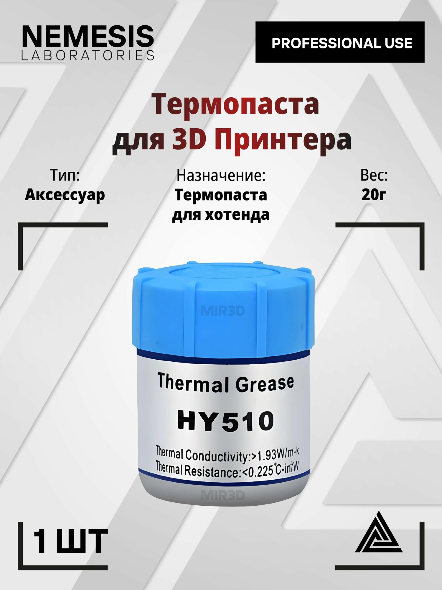 Термопаста для 3Д принтера от NEMESIS