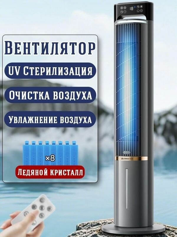 Напольный вентилятор Вентилятор безлопастной / увлажнитель / охладитель воздуха