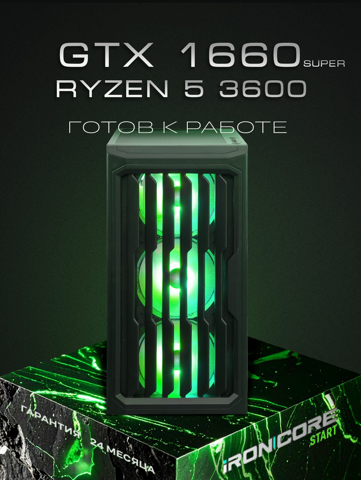 Игровой компьютер (AMD Ryzen 5 3600, RAM 16 ГБ, SSD 512 ГБ, NVIDIA GeForce GTX 1660 SUPER), черный