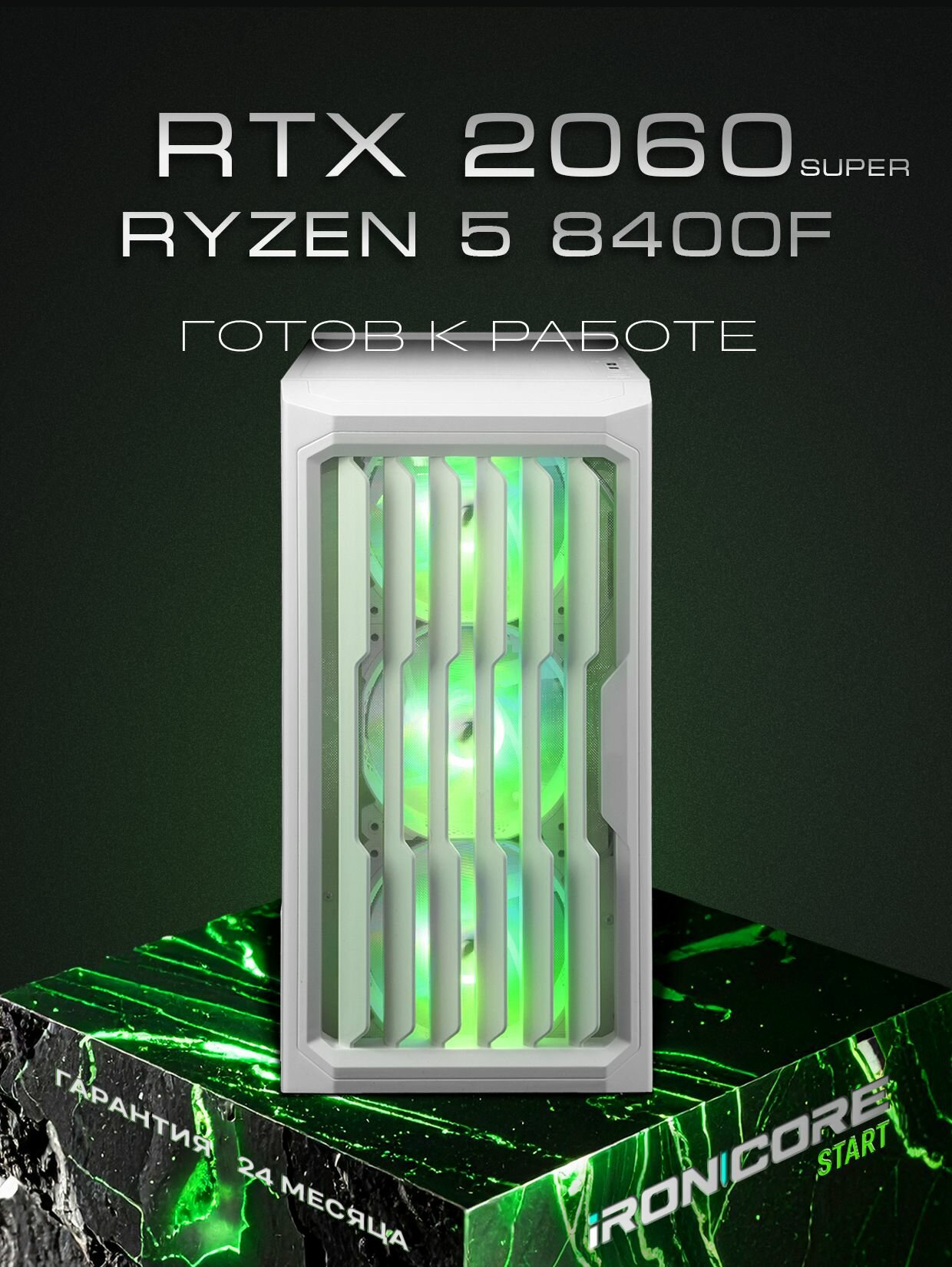 Игровой компьютер (AMD Ryzen 5 8400F, RAM 32 ГБ, SSD 512 ГБ, NVIDIA GeForce RTX 2060 SUPER), белый