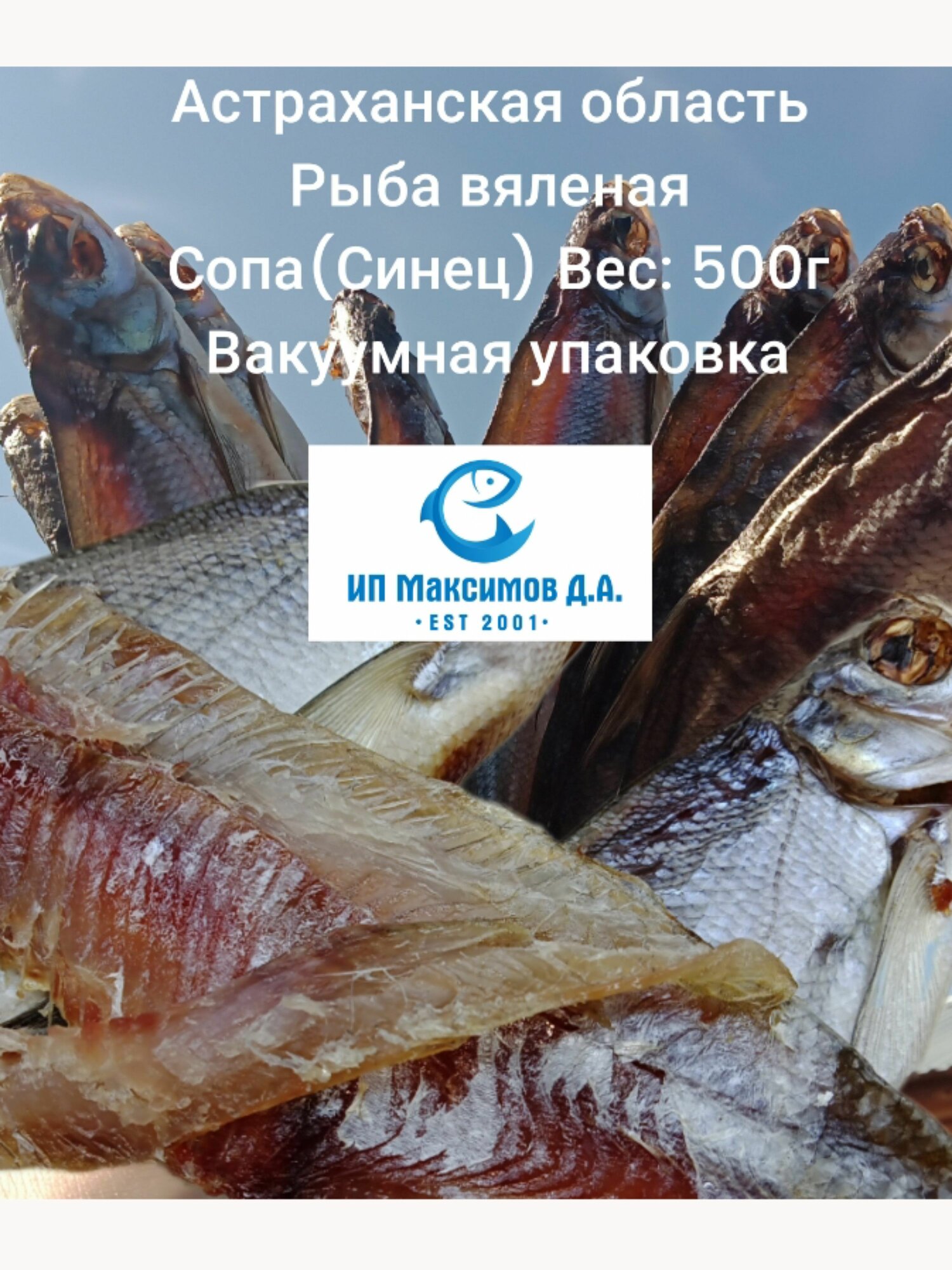 Сопа(Синец) в/у 500 грамм