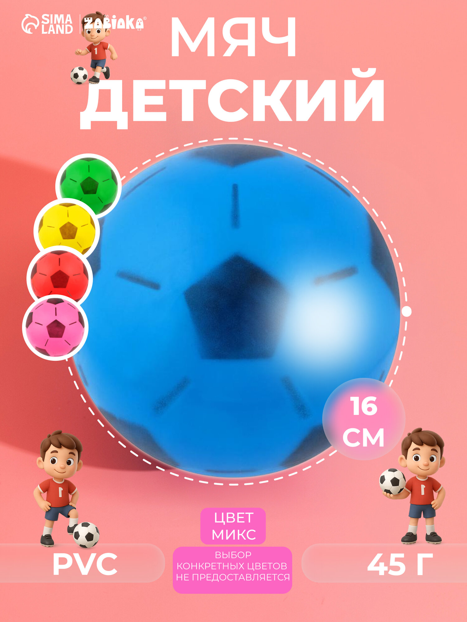 Детский мяч Сима-ленд «Футбол», поливинилхлорид, диаметр16 см