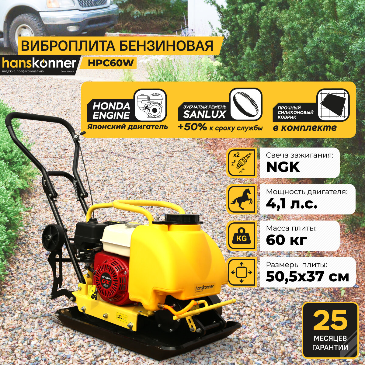 Виброплита Hanskonner HPC60W 4,8лс ,50x37см, 5500виб/мин, Honda GX160, коврик, колеса