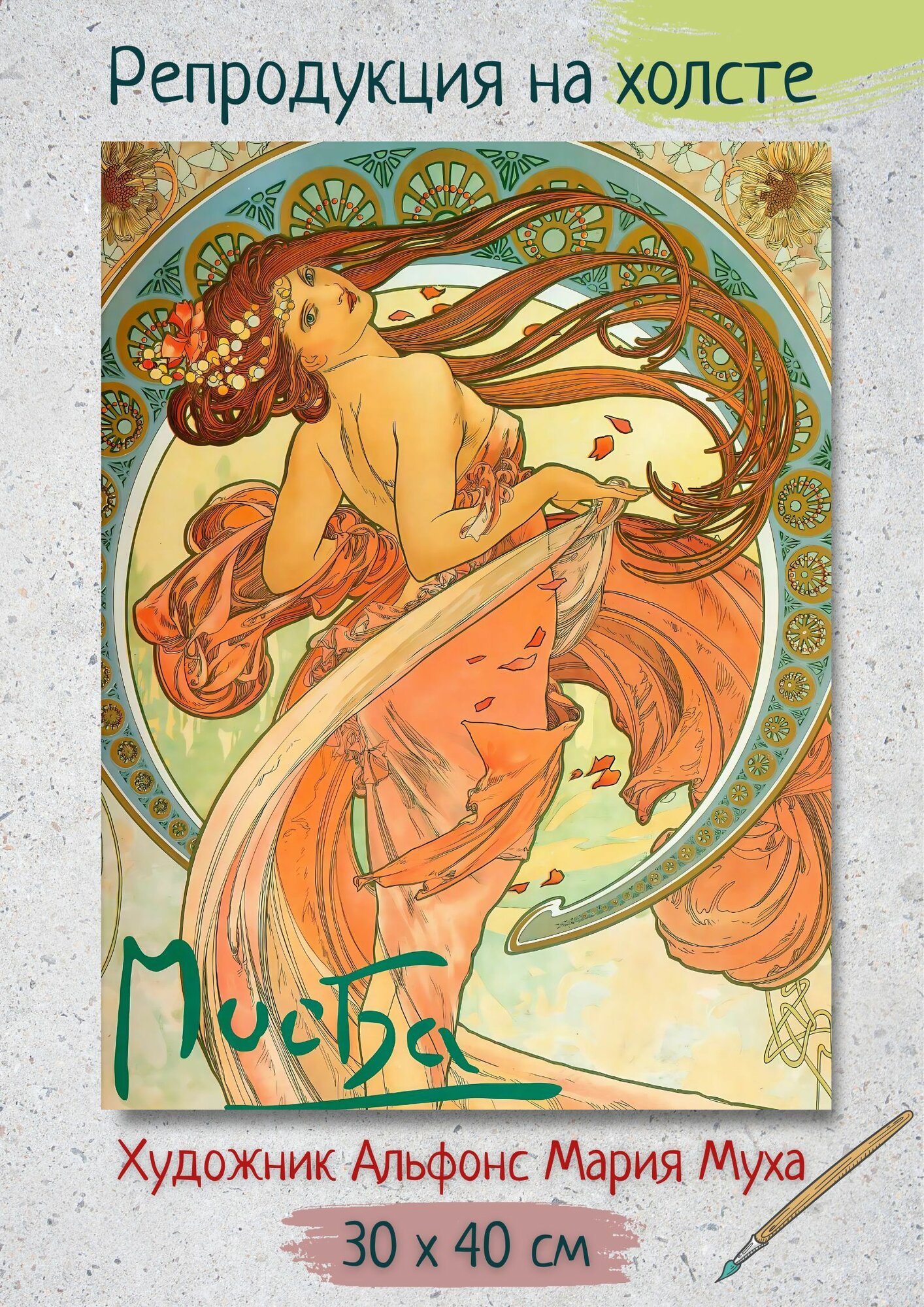 Альфонс Мария Муха "Девушка в платье". Картина на холсте 30х40 см репродукция