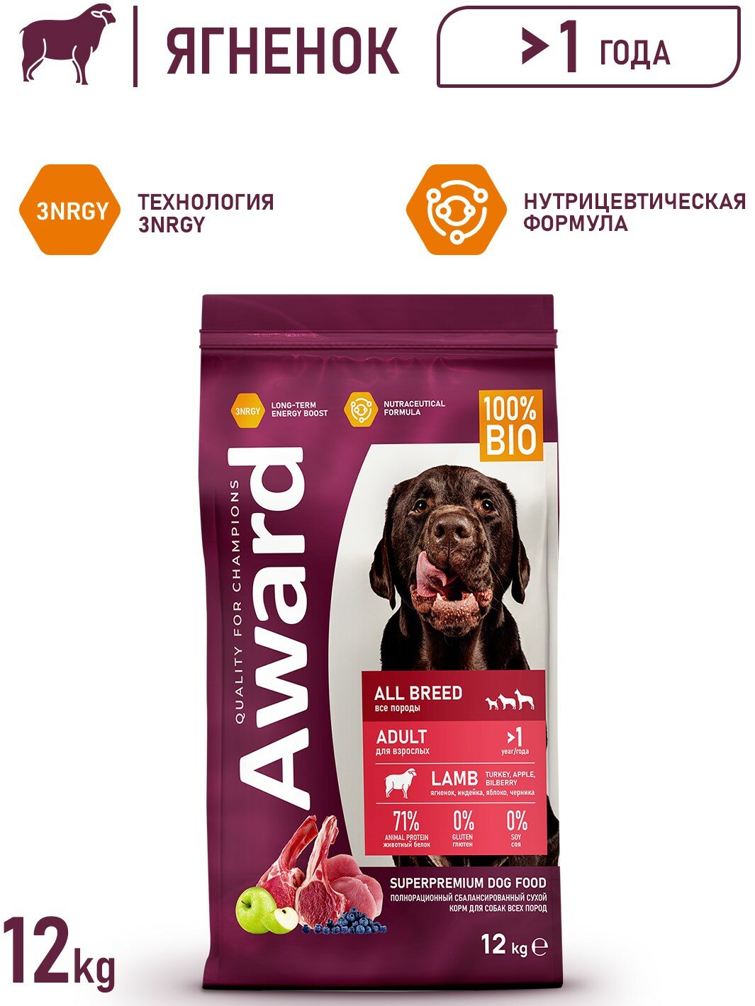 Сухой корм AWARD для взрослых собак всех пород с ягненком и индейкой с добавлением яблока и черники 12 кг