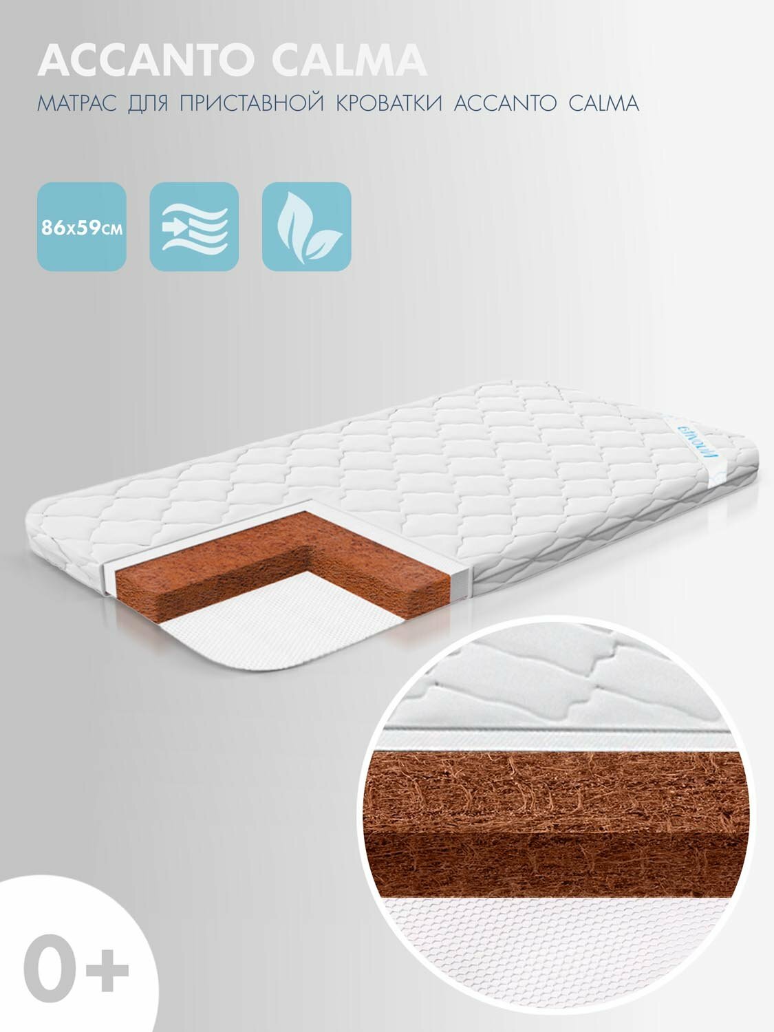 Матрас в приставную кровать Nuovita Accanto Calma 86x59х3 см стандарт