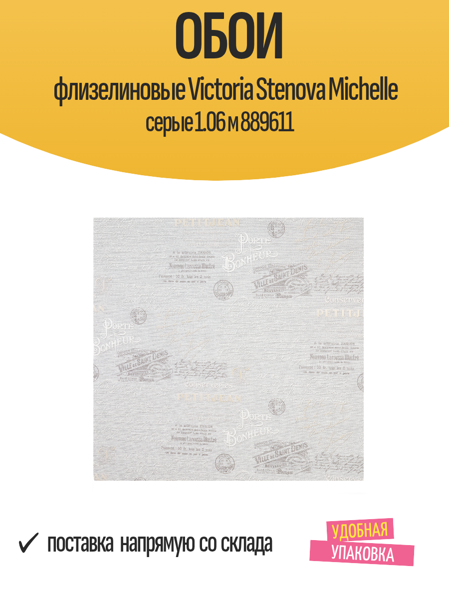 Обои флизелиновые Victoria Stenova Michelle серые 1.06 м 889611
