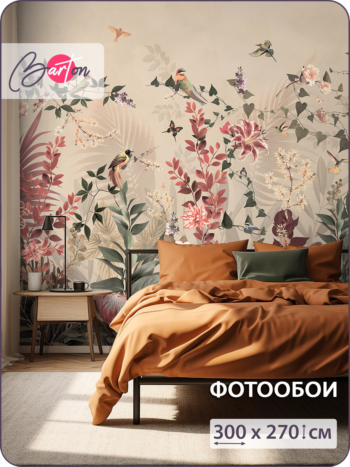 Фотообои на стену флизелиновые 3d Растения Цветы Листья 300х270 см Bartonwall N119_B