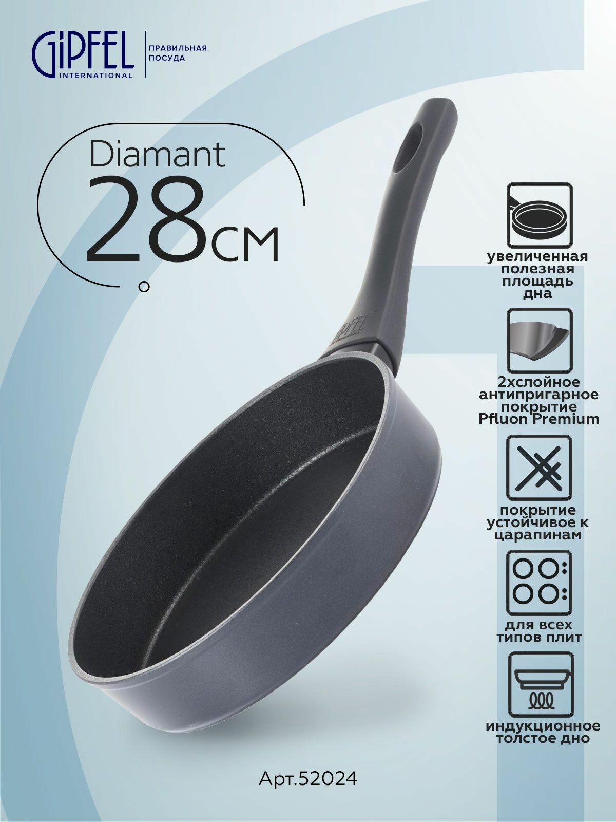 Алюминиевая сковорода Gipfel Diamant 52024 28 см