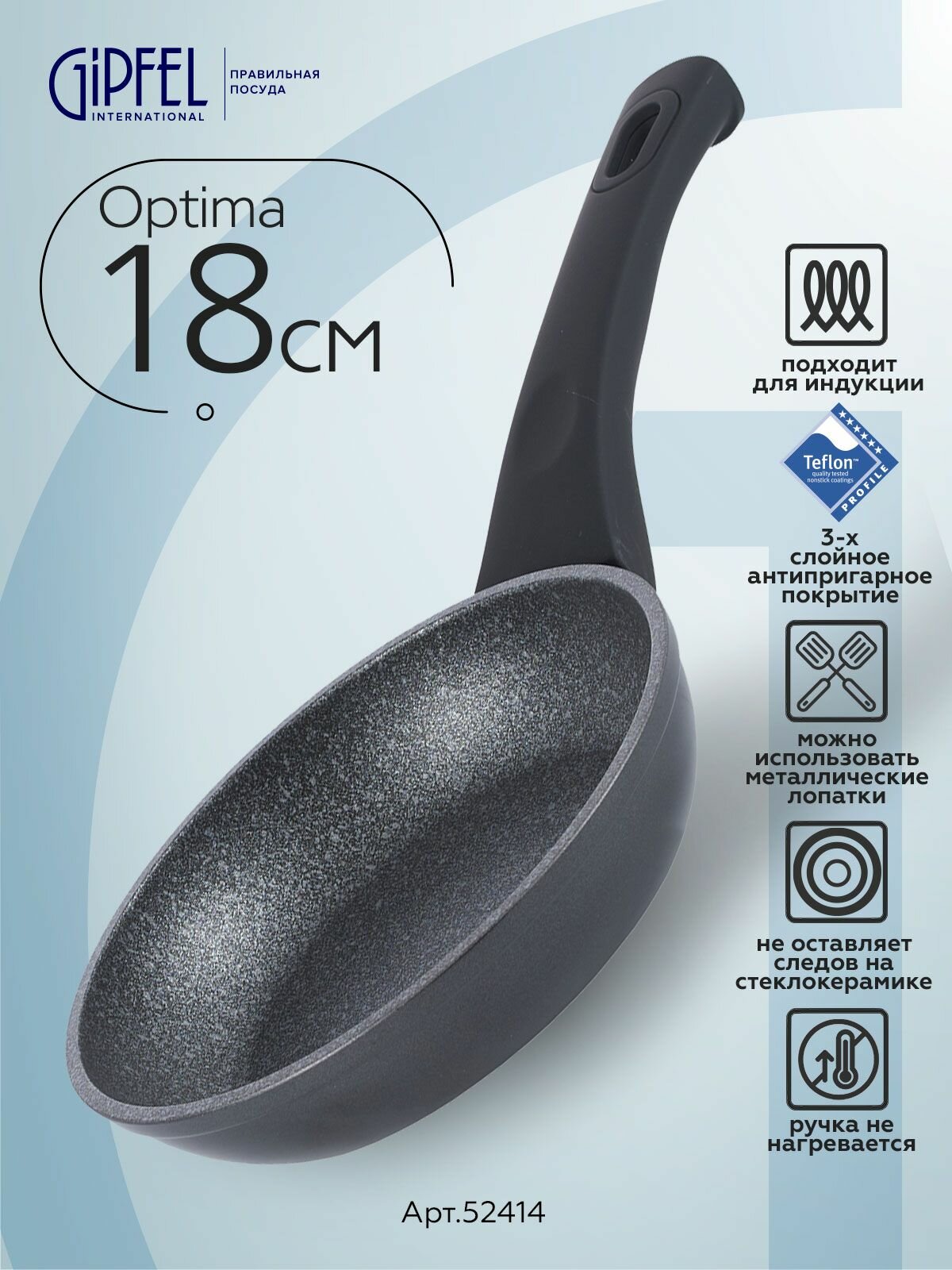 Сковорода Gipfel "Optima" 52414, 18 см, алюминий, антипригарное покрытие, термоизолированная ручка