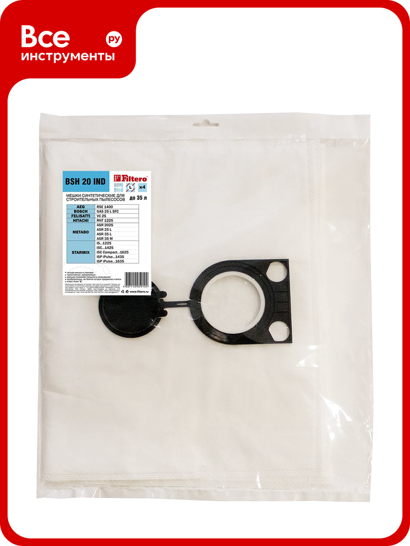 Мешки трехслойные BSH 20 IND (4 шт; 35 л) для строительного пылесоса Bosch, Aeg, Felisatti, Hitachi, Metabo, Starmix FILTERO 05912 для уборки пыли