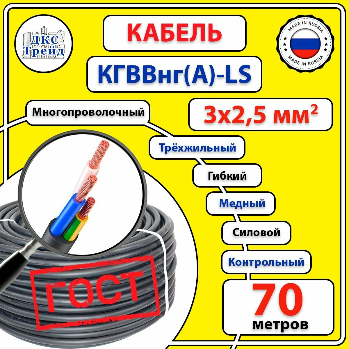 Кабель гибкий кгвв нг(А)-LS 3х2,5 мм2, медь, ГОСТ, 70 метров