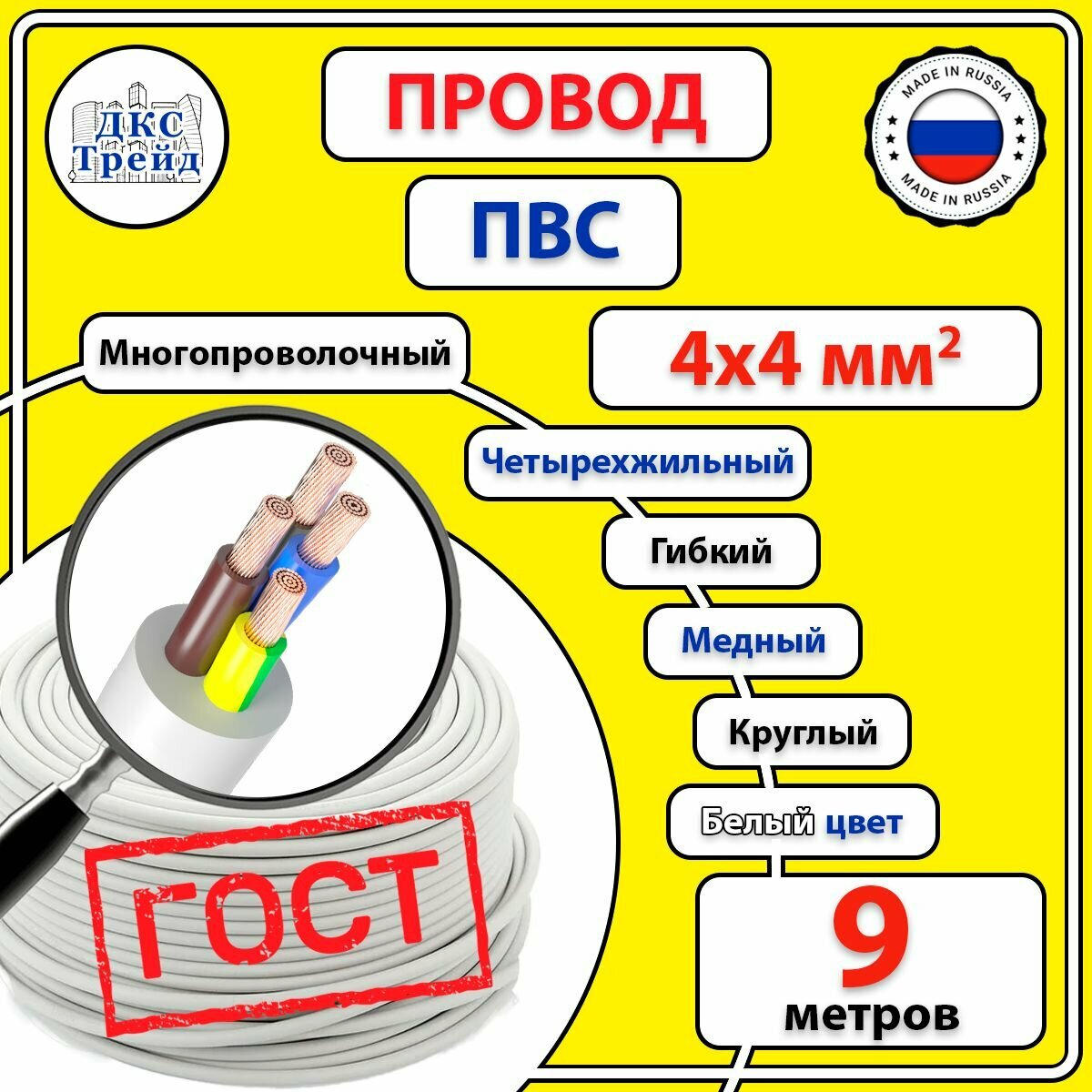 Провод соединительный ПВС 4х4 мм2, белый, медь, ГОСТ, 9 метров