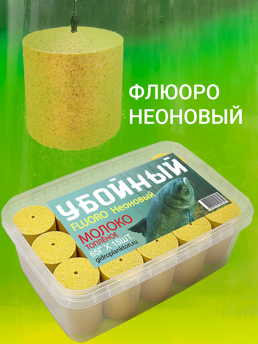 Технопланктон Гидропланктон флюоро убойный 65г х 15шт. Молоко топленое (флюро)