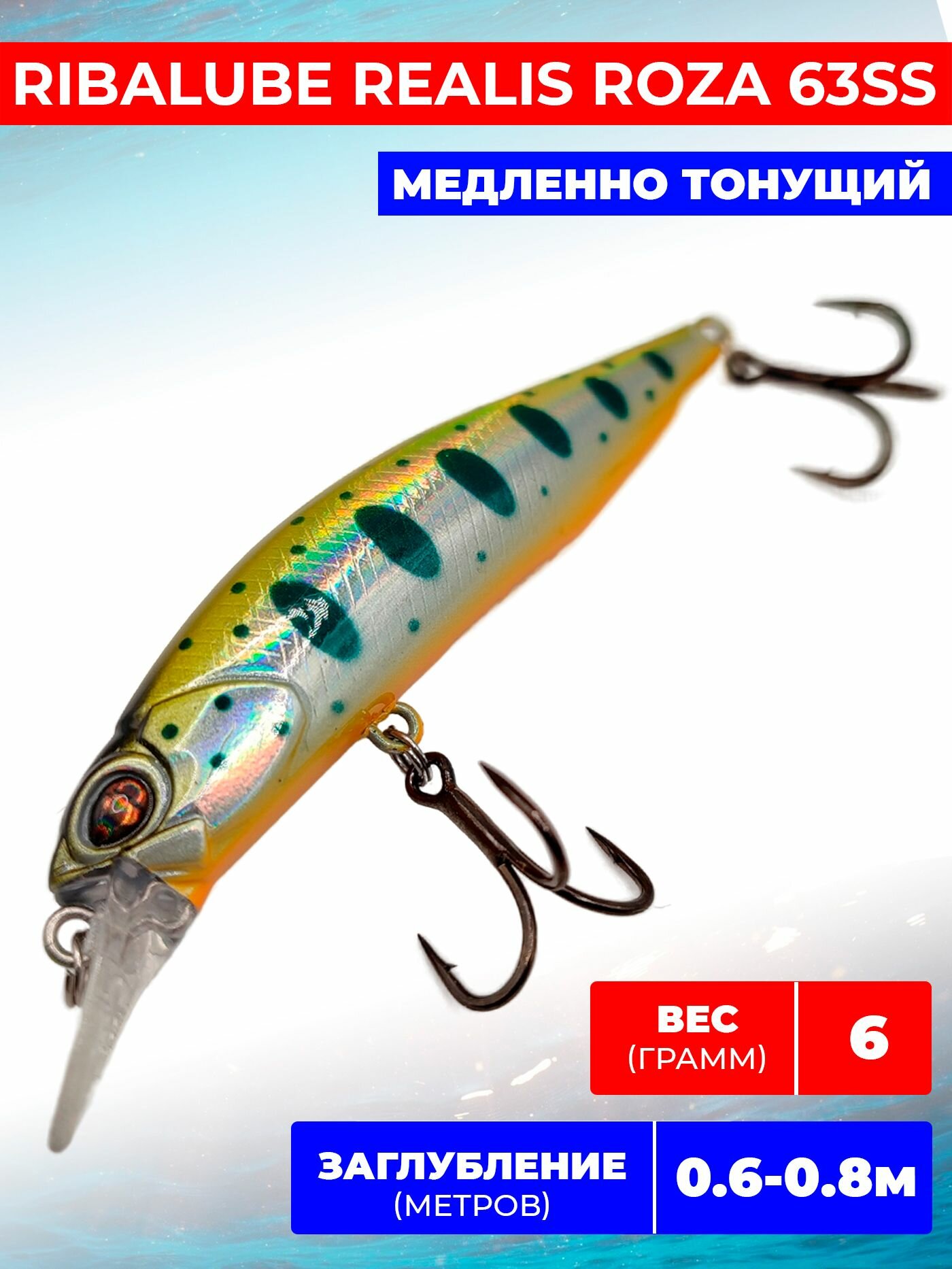 Воблер Ribalube Realis Roza 63мм/6гр *SS #D7 0.6-0.8м Минноу (Minnow) медленно тонущий