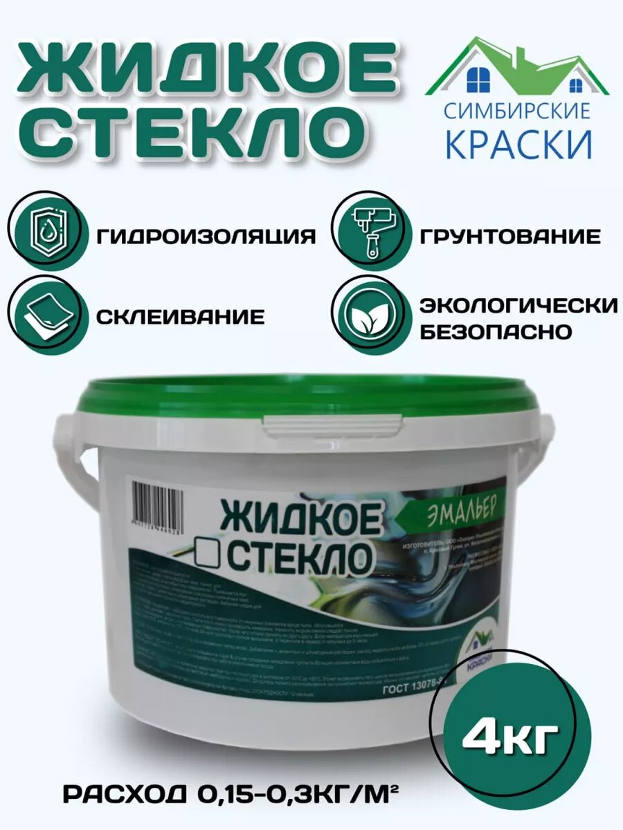 Жидкое стекло натриевое 4 кг