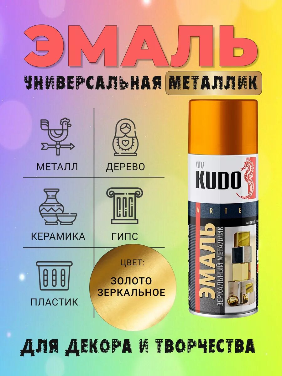 Золотая краска для декора в баллончике 520мл