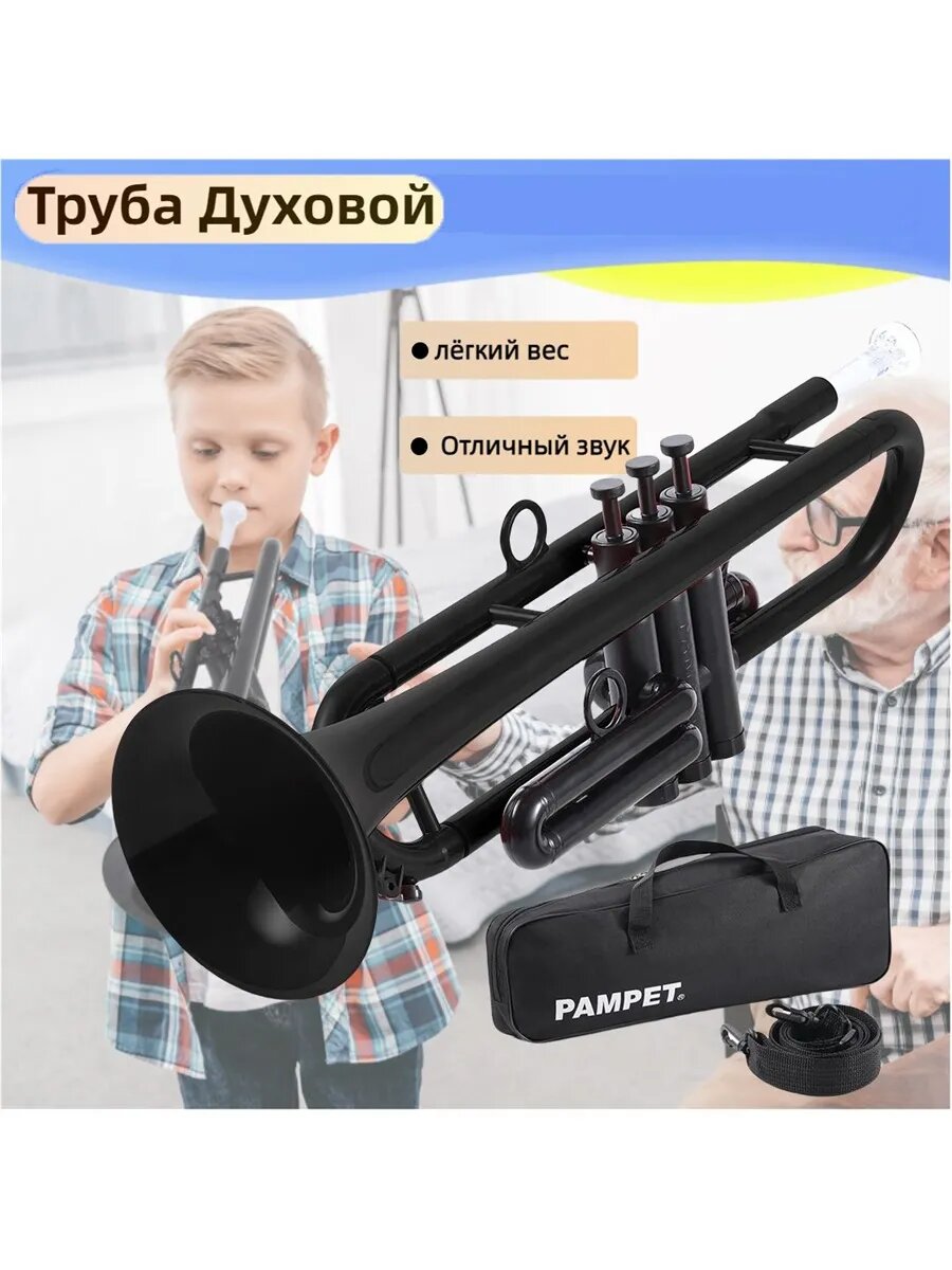 Духовой инструмент, стандартный набор