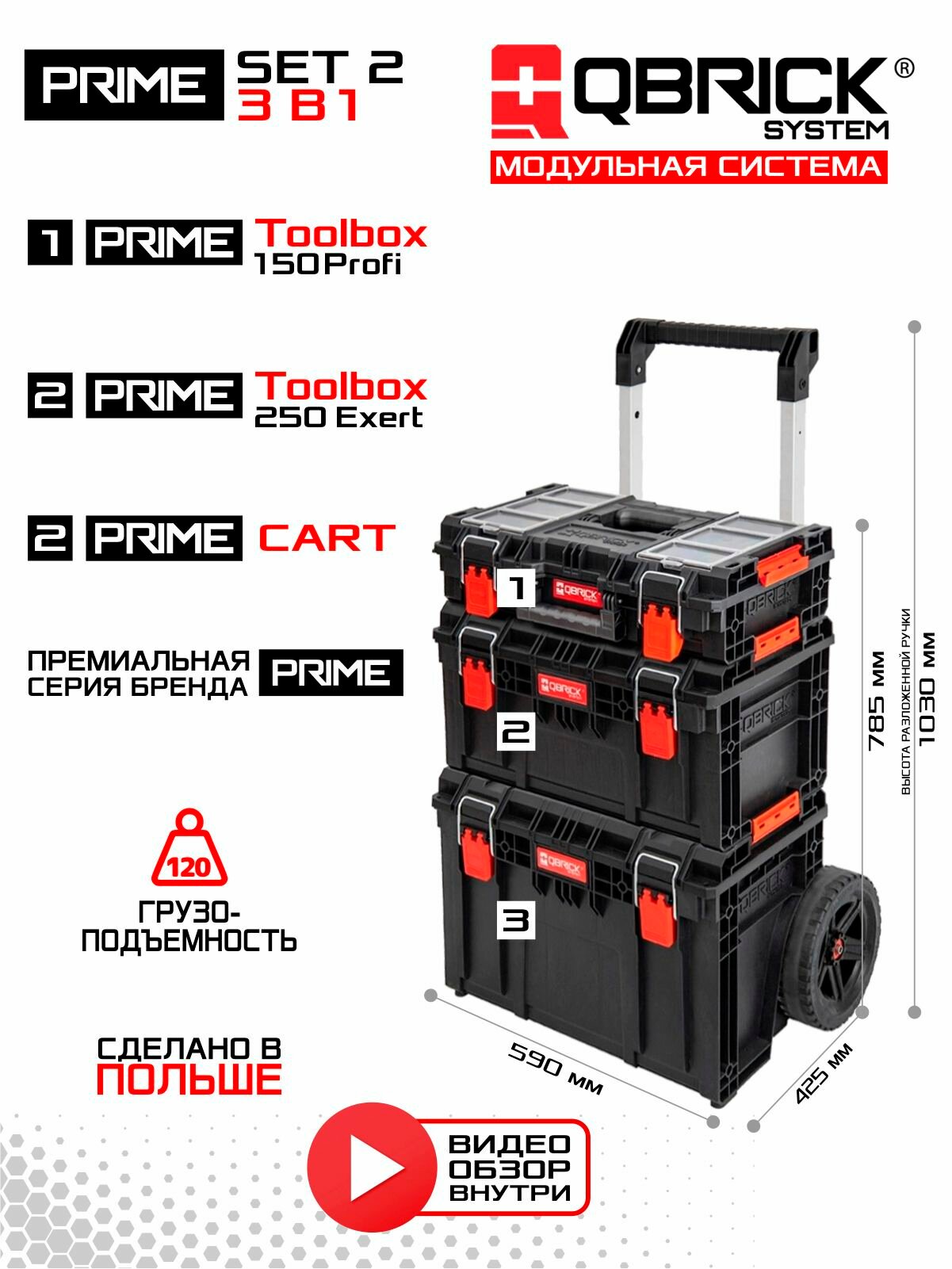 Ящик для инструментов Qbrick System PRIME SET 2 набор на колесах