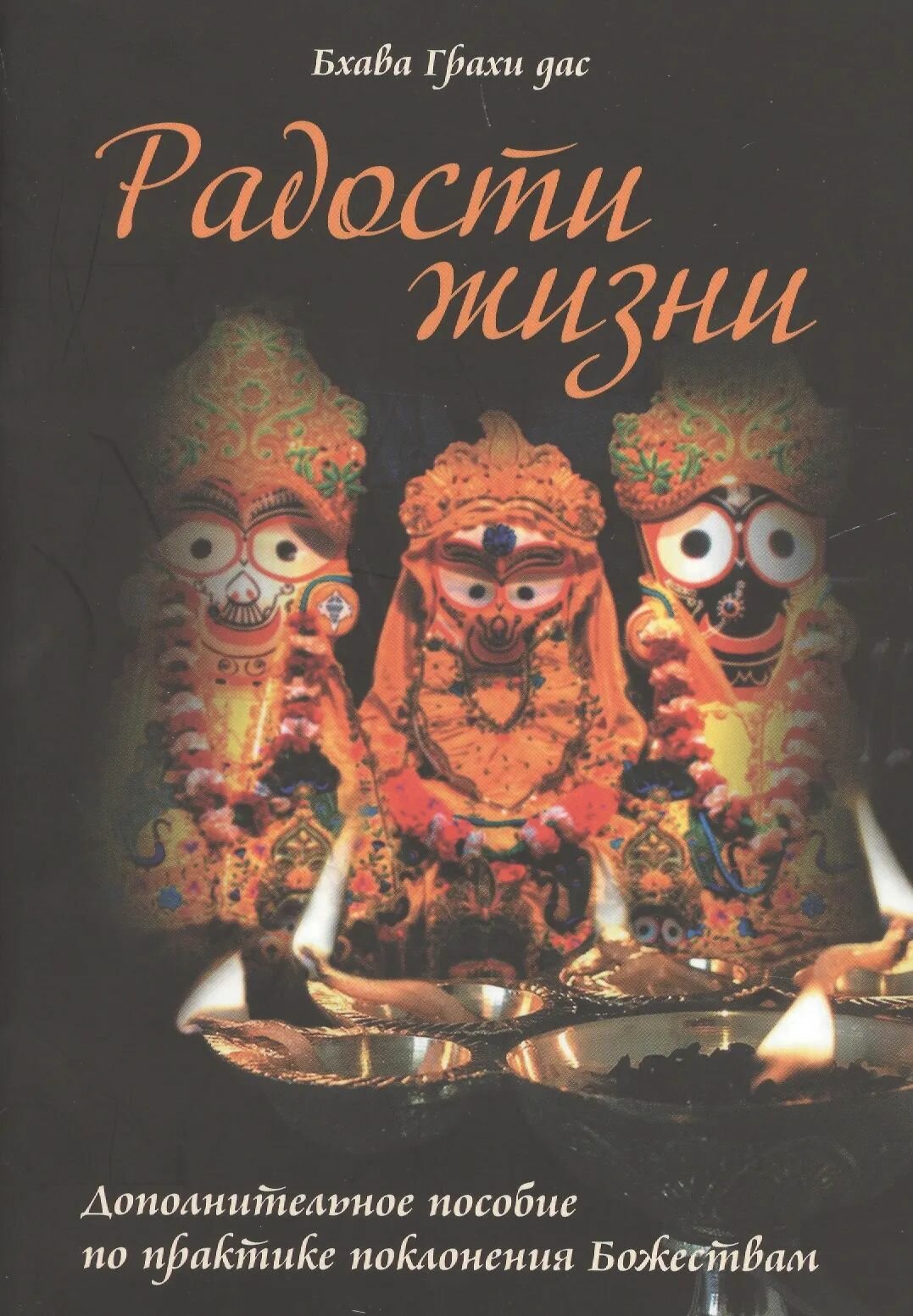 Радости жизни