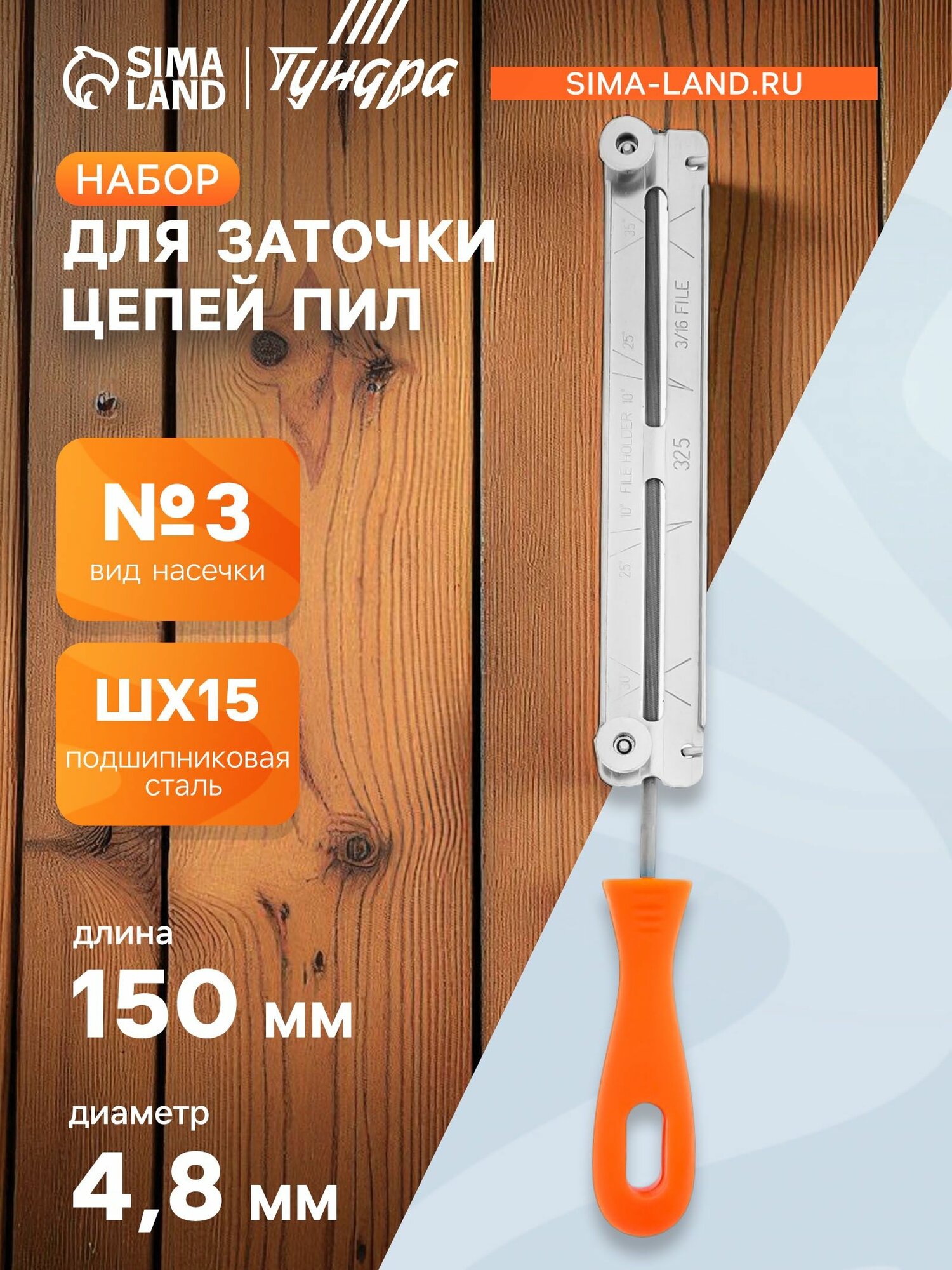 Набор для заточки цепей пил тундра, сталь ШХ15, шаг 0.325", паз 1.3-1.6 мм, d 4.8 мм, плашка