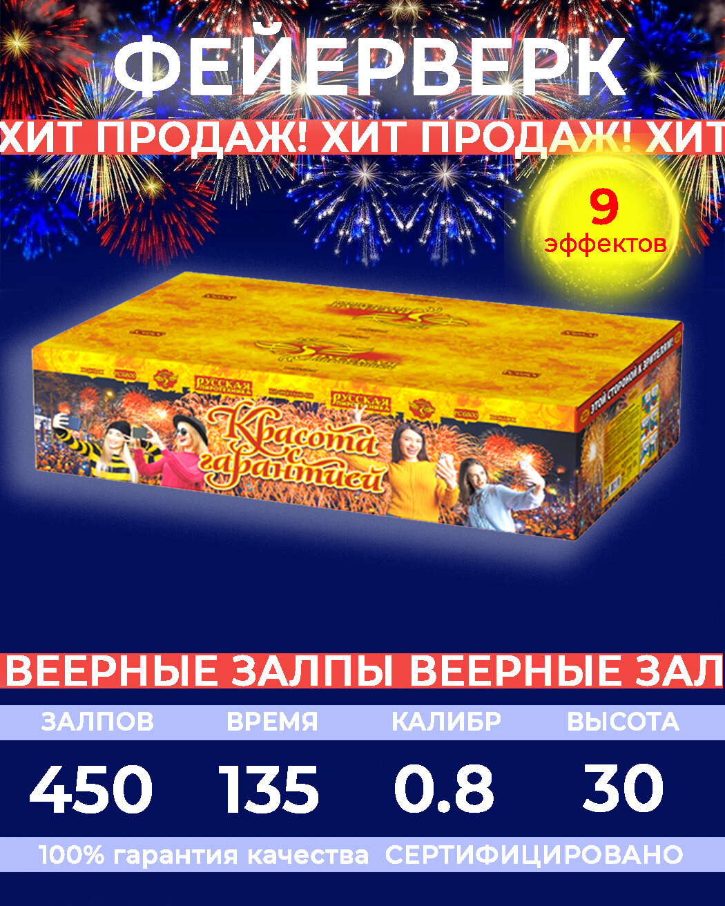 Фейерверк Русская пиротехника Красота с гарантией