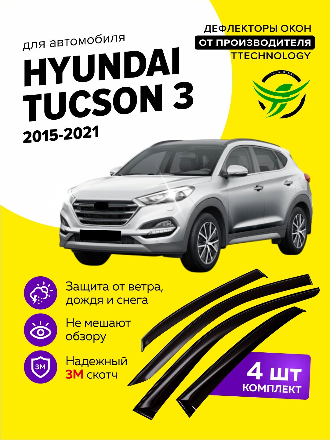 Дефлекторы боковых окон Hyundai Tucson 3 (Хендай, Хендэ, Хундай Туксон, туссан) 2015-2021, ветровики на двери автомобиля, ТТ