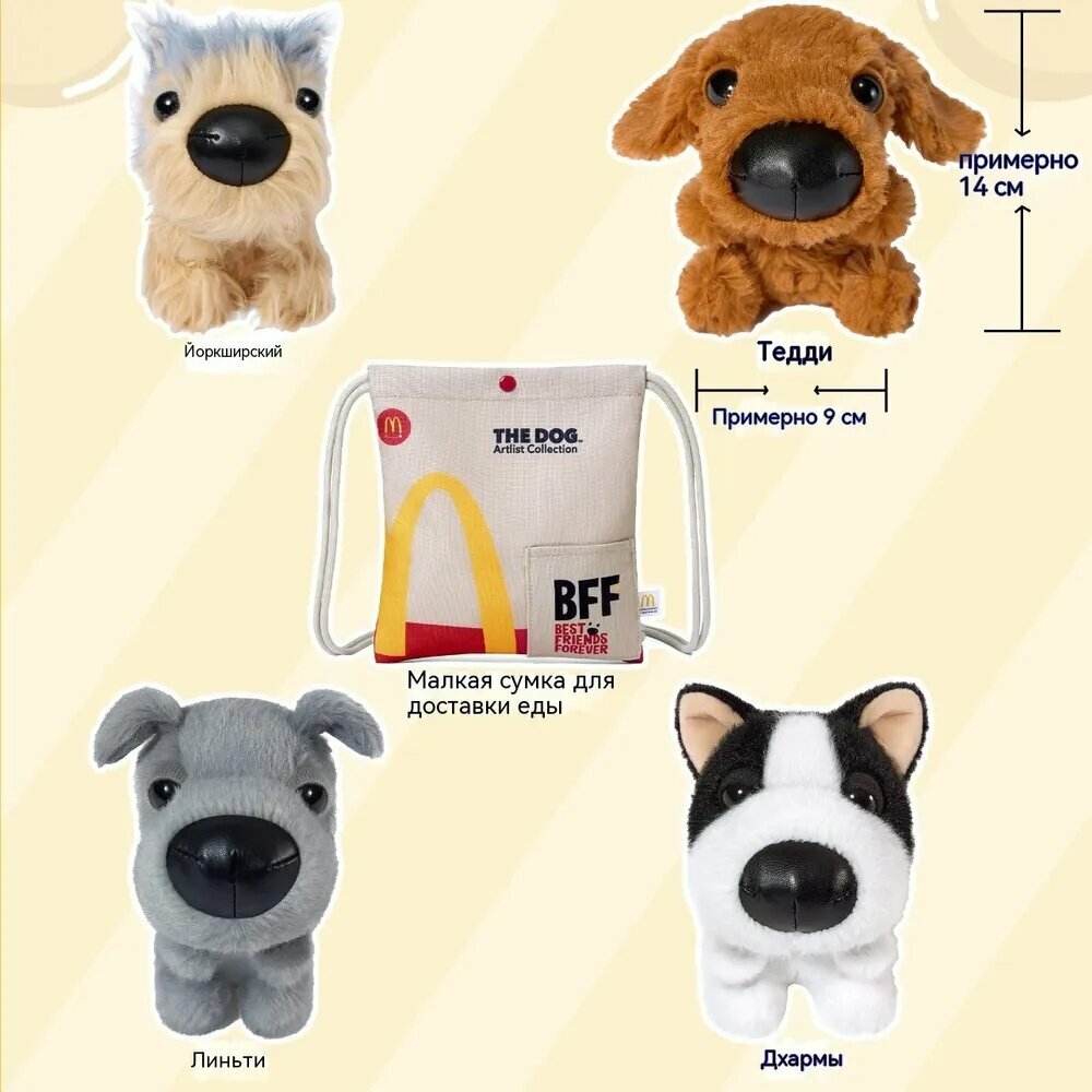 Обалдеть какие милые! Магнитные BFF Собачки Макдоналдс 2025 - плюшевый набор!